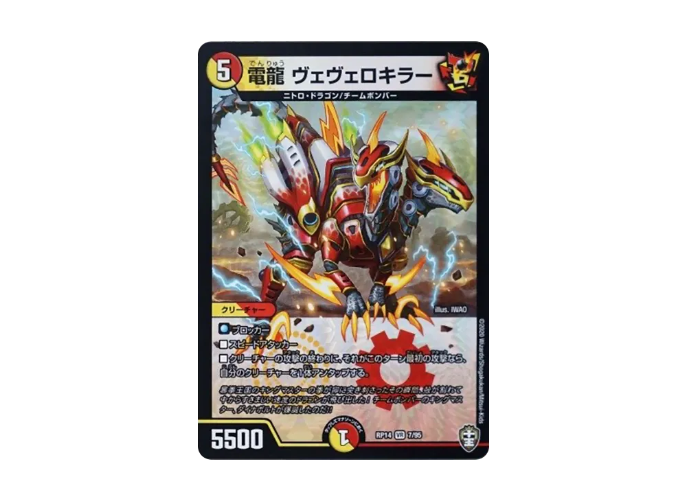 Vevelokiller Electric Dragon VR [DMRP-14 7/95](Ten Kings 2nd "Explosive Dragon x Explosive ...