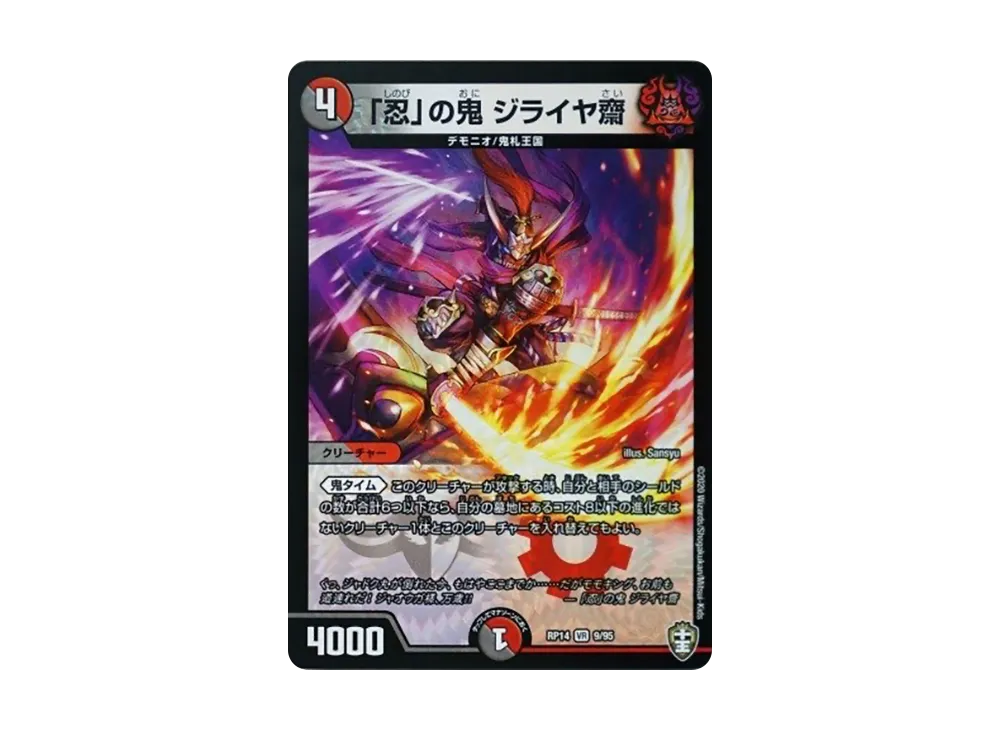 Jiraiyasai Oni of "Shinobi" VR [DMRP-14 9/95](Ten Kings 2nd "Explosive Dragon x Explosive Rising ...