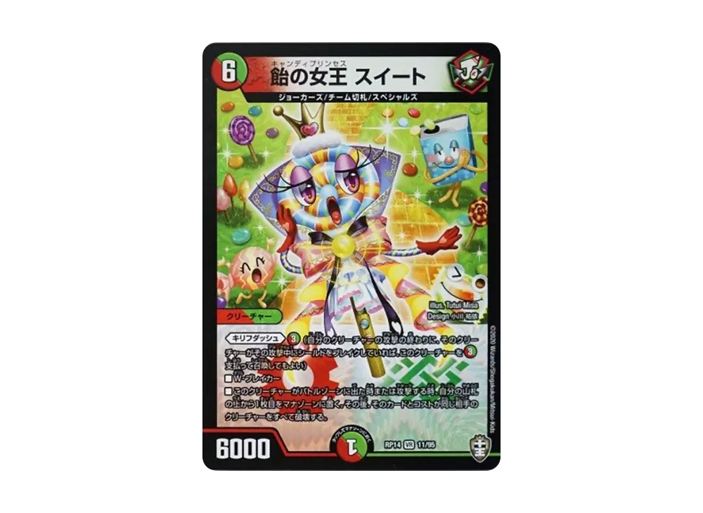 Sweet Candy Princess VR [DMRP-14 11/95](Ten Kings 2nd "Explosive Dragon x Explosive Rising ...