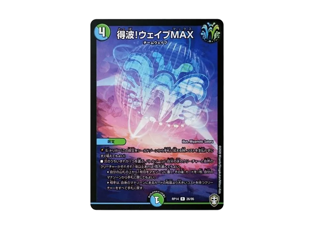 Toppa! Wave MAX R [DMRP-14 26/95](Ten Kings 2nd "Explosive Dragon x Explosive Rising Dynabolt ...