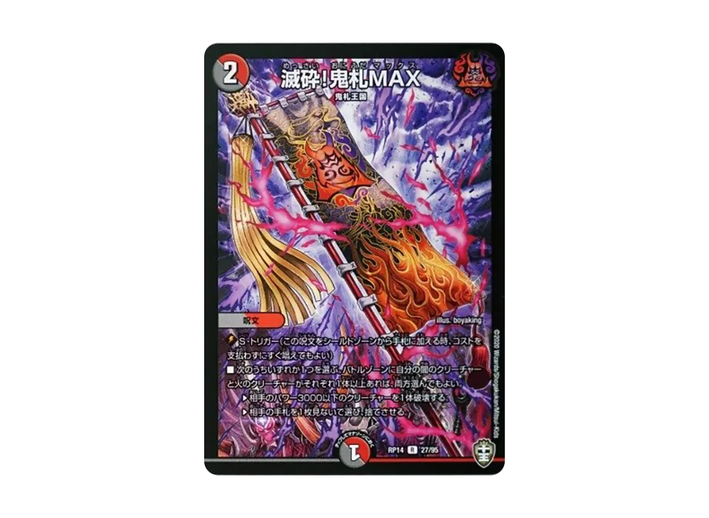 Messai! Onifuda MAX R [DMRP-14 27/95](Ten Kings 2nd "Explosive Dragon x Explosive Rising ...