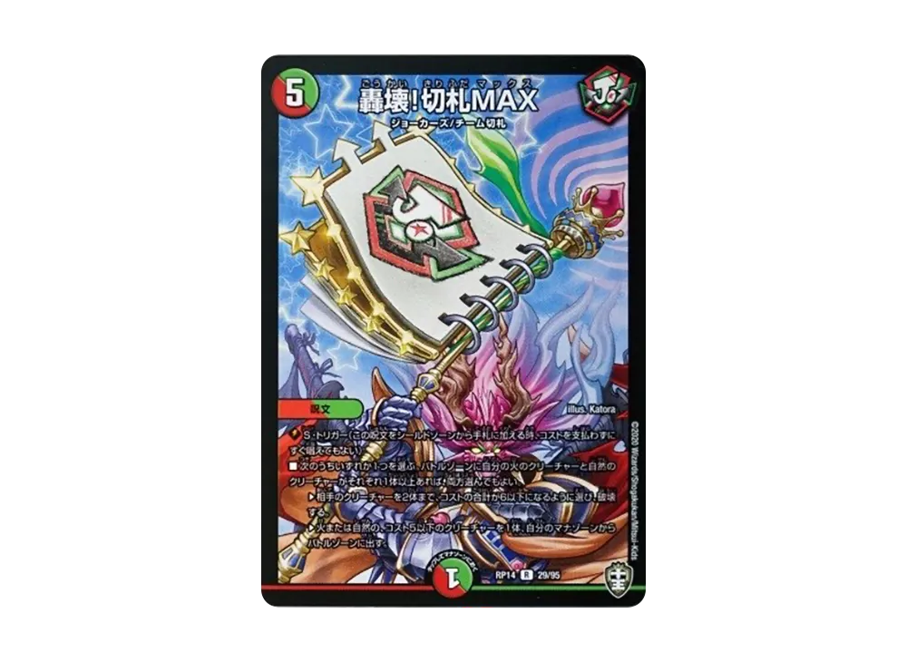 Goukai! Kirifuda MAX R [DMRP-14 29/95](Ten Kings 2nd "Explosive Dragon x Explosive Rising ...