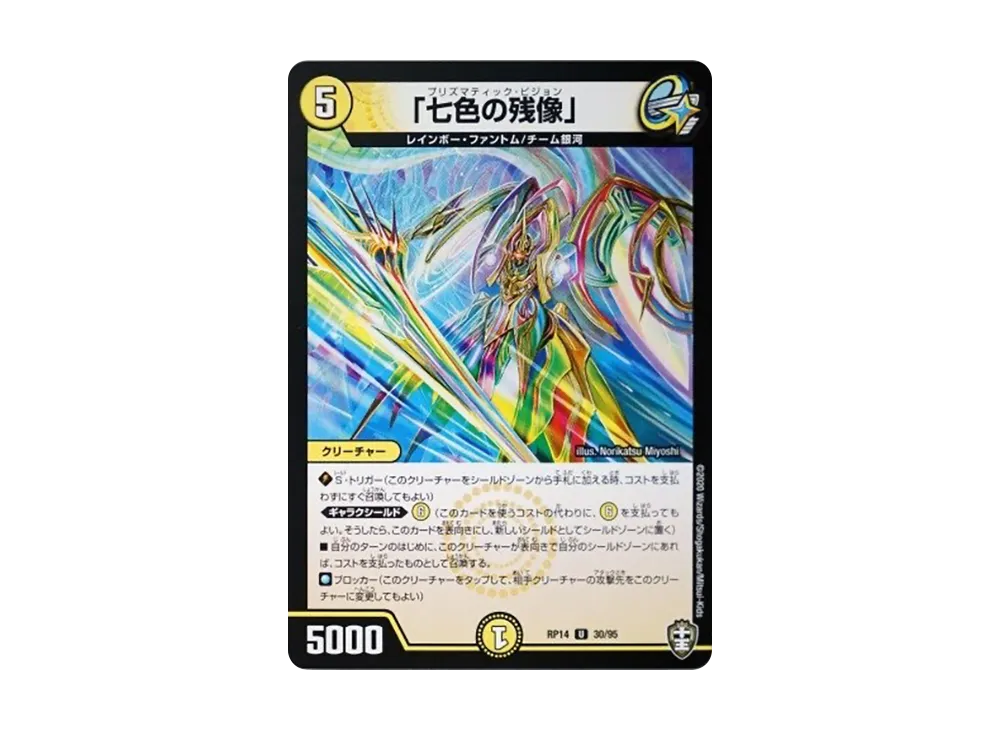 Prismatic Vision U [DMRP-14 30/95](Ten Kings 2nd "Explosive Dragon x Explosive Rising Dynabolt ...