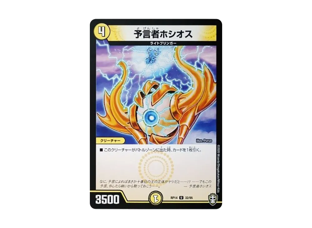 Hoshios the Oracle U [DMRP-14 32/95](Ten Kings 2nd "Explosive Dragon x Explosive Rising Dynabolt ...