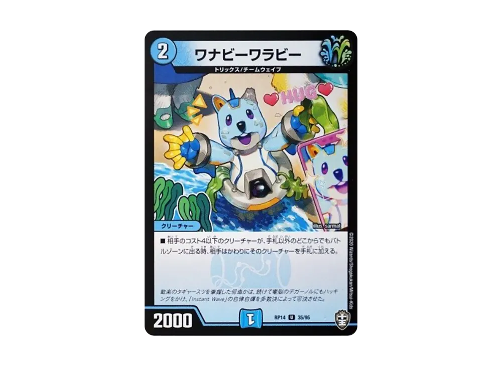 Wanabi Wallaby U [DMRP-14 35/95](Ten Kings 2nd "Explosive Dragon x Explosive Rising Dynabolt ...