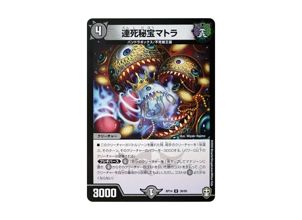 Matora Continuous Death Treasure U [DMRP-14 38/95](Ten Kings 2nd "Explosive Dragon x Explosive ...