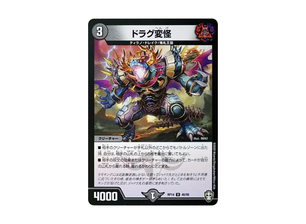 Drag Henge U [DMRP-14 40/95](Ten Kings 2nd "Explosive Dragon x Explosive Rising Dynabolt ...