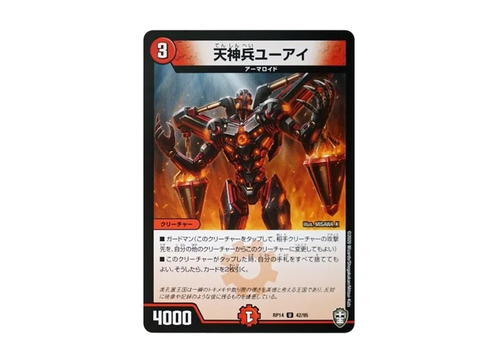 Ui Skygod Soldier U [DMRP-14 42/95](Ten Kings 2nd "Explosive Dragon x Explosive Rising Dynabolt ...