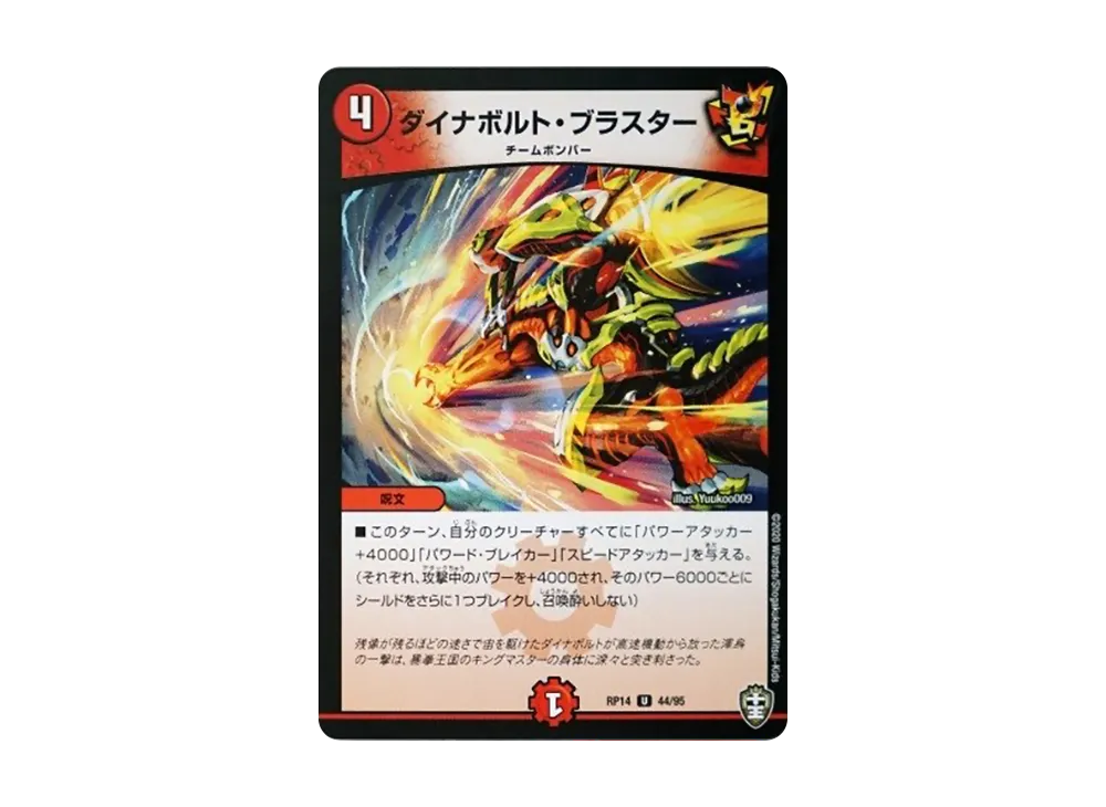 Dynabolt Blaster U [DMRP-14 44/95](Ten Kings 2nd "Explosive Dragon x Explosive Rising Dynabolt ...
