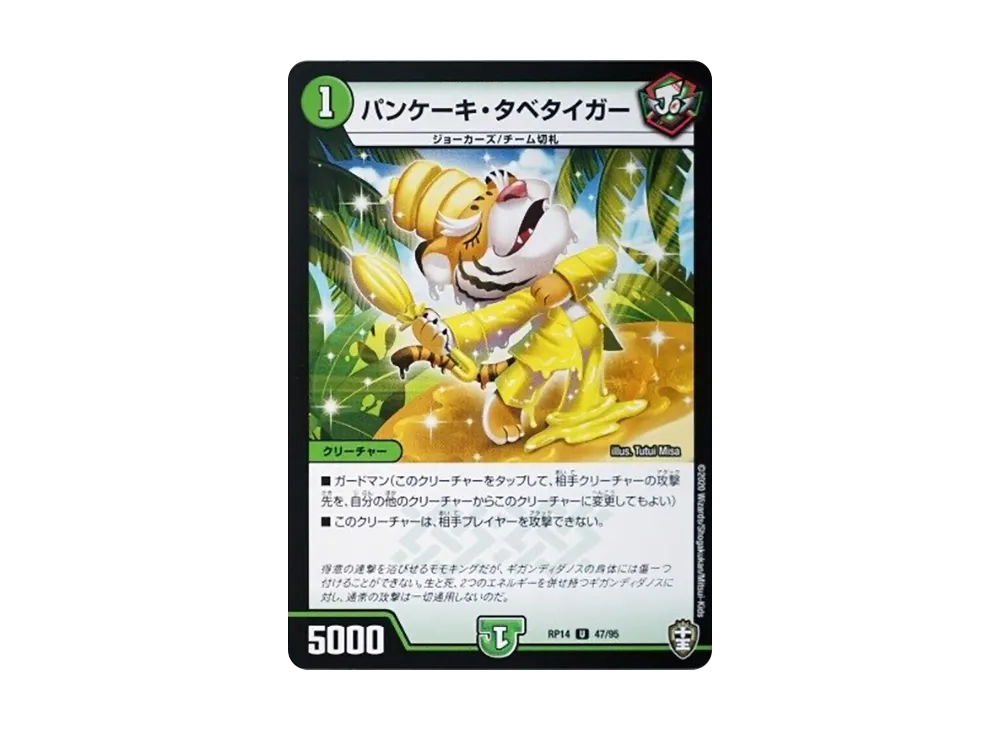Pancake Tabetiger U [DMRP-14 47/95](Ten Kings 2nd "Explosive Dragon x Explosive Rising Dynabolt ...