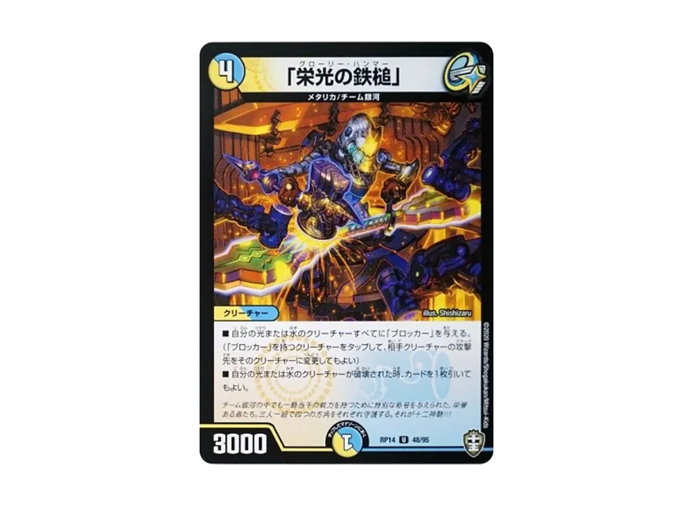 Glory Hammer U [DMRP-14 48/95](Ten Kings 2nd "Explosive Dragon x Explosive Rising Dynabolt ...