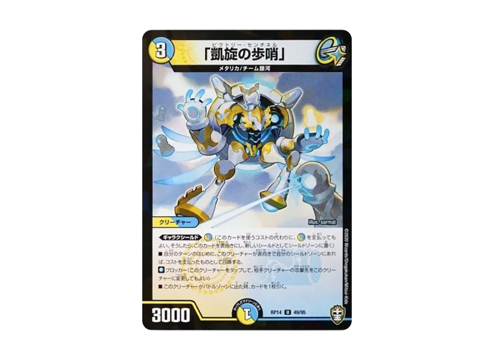 Victory Sentinel (Parallel) U [DMRP-14 49/95](Ten Kings 2nd "Explosive Dragon x Explosive Rising ...