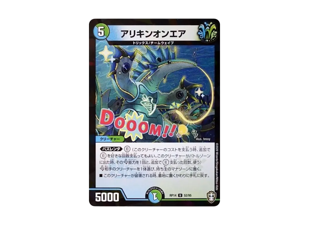 Arikinonair (Parallel) U [DMRP-14 52/95](Ten Kings 2nd "Explosive Dragon x Explosive Rising ...