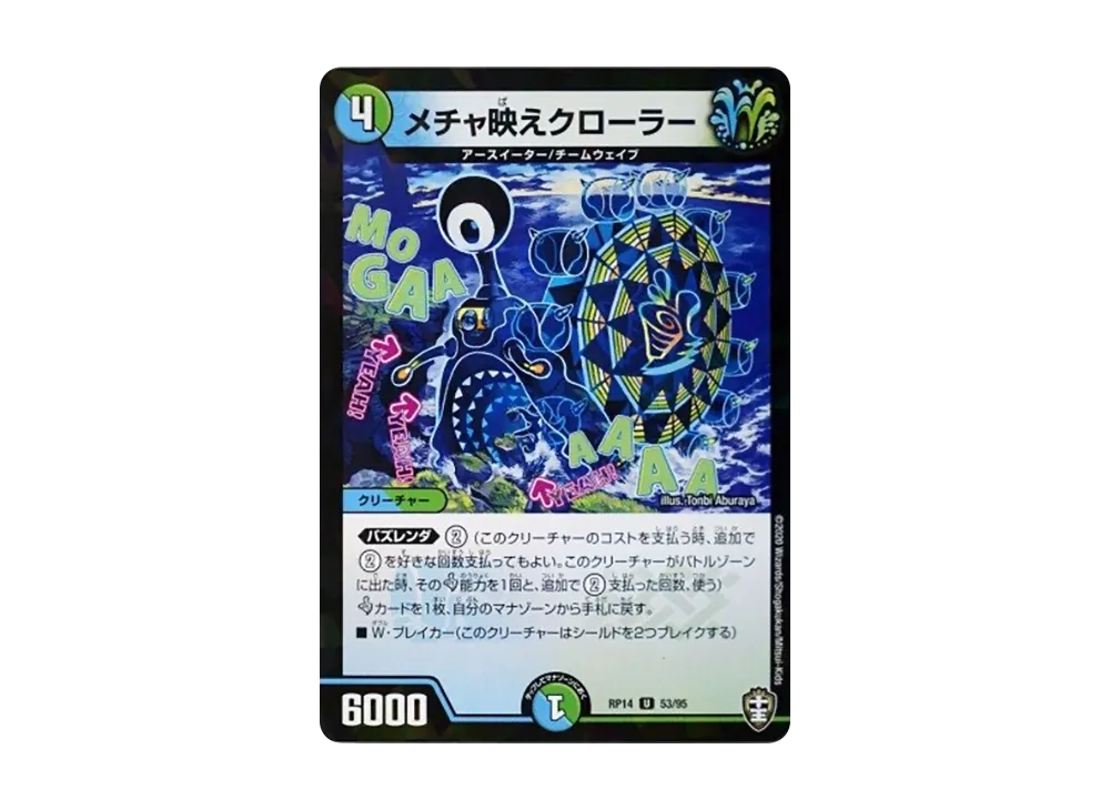 Mecha Movie Crawler (Parallel) U [DMRP-14 53/95](Ten Kings 2nd "Explosive Dragon x Explosive ...