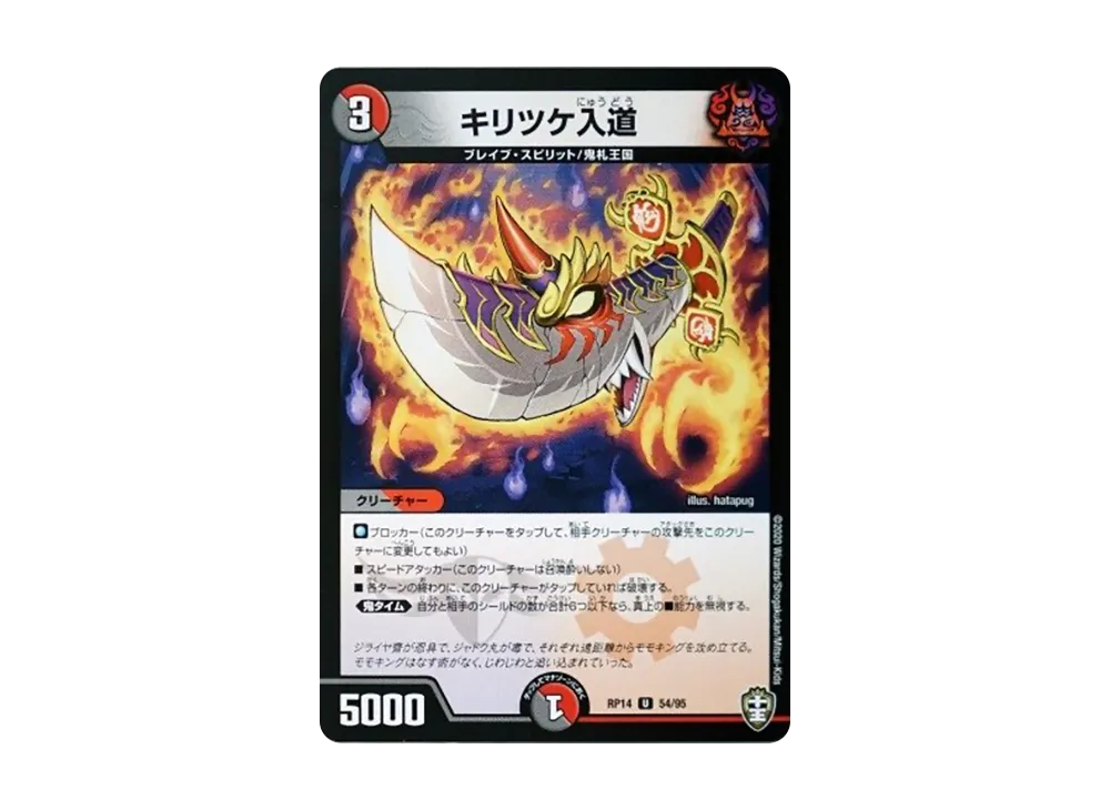 Kiritsuke Nyudo U [DMRP-14 54/95](Ten Kings 2nd "Explosive Dragon x Explosive Rising Dynabolt ...