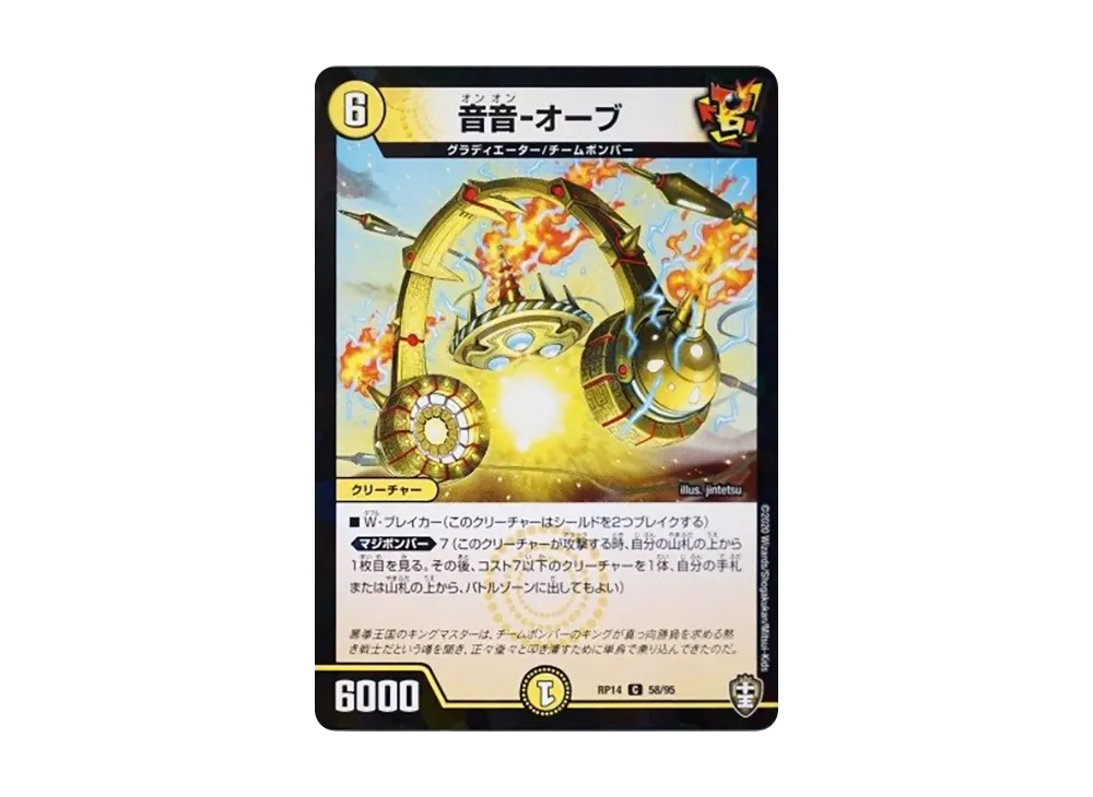 Onon Orb (Parallel) C [DMRP-14 58/95](Ten Kings 2nd "Explosive Dragon x Explosive Rising ...