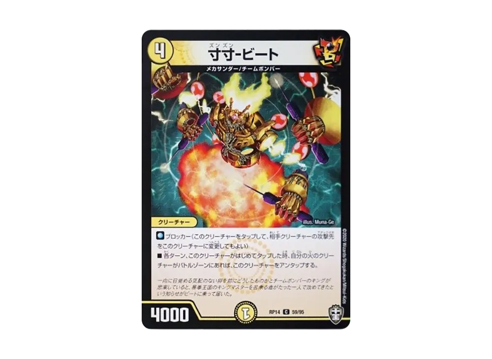 Zunzun Beat C [DMRP-14 59/95](Ten Kings 2nd "Explosive Dragon x Explosive Rising Dynabolt ...