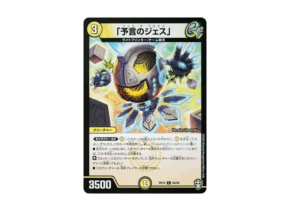 Jess the Promise C [DMRP-14 60/95](Ten Kings 2nd "Explosive Dragon x Explosive Rising Dynabolt ...