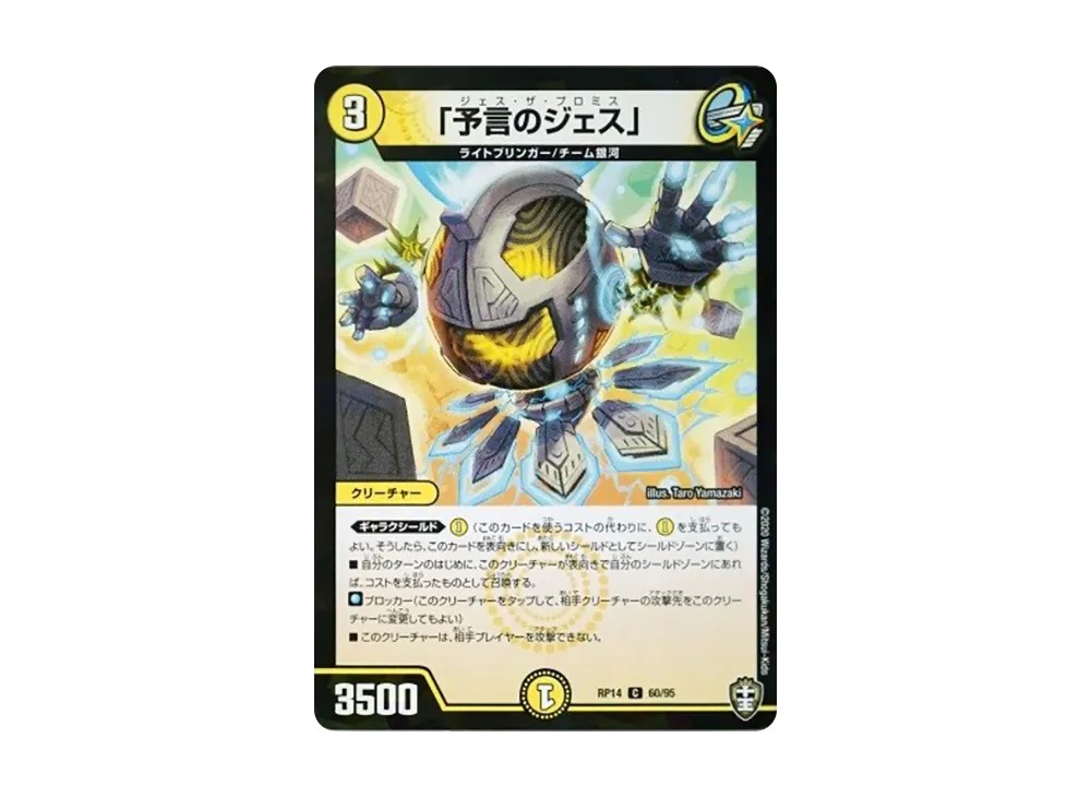 Jess the Promise (Parallel) C [DMRP-14 60/95](Ten Kings 2nd "Explosive Dragon x Explosive Rising ...