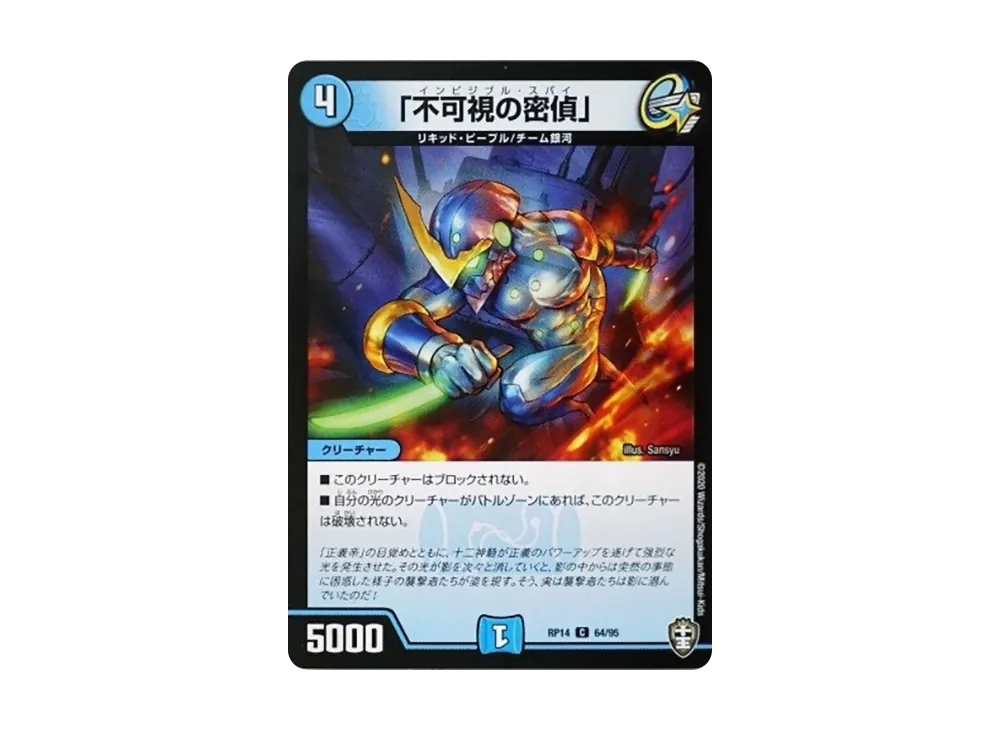 Invincible Spy C [DMRP-14 64/95](Ten Kings 2nd "Explosive Dragon x Explosive Rising Dynabolt ...
