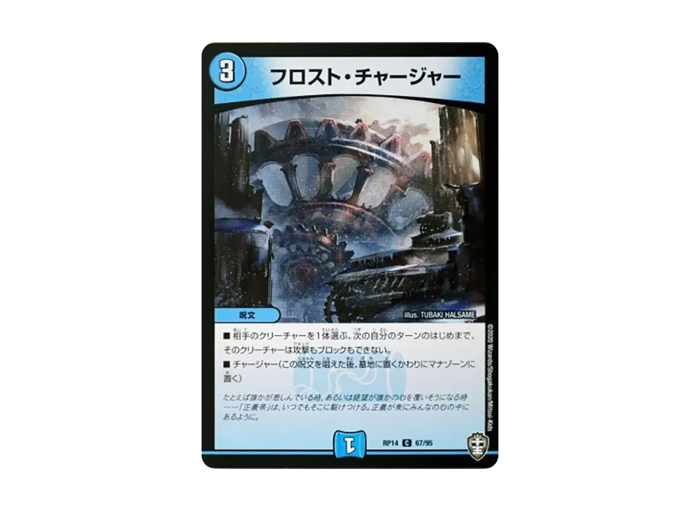 Frost Charger C [DMRP-14 67/95](Ten Kings 2nd "Explosive Dragon x Explosive Rising Dynabolt ...