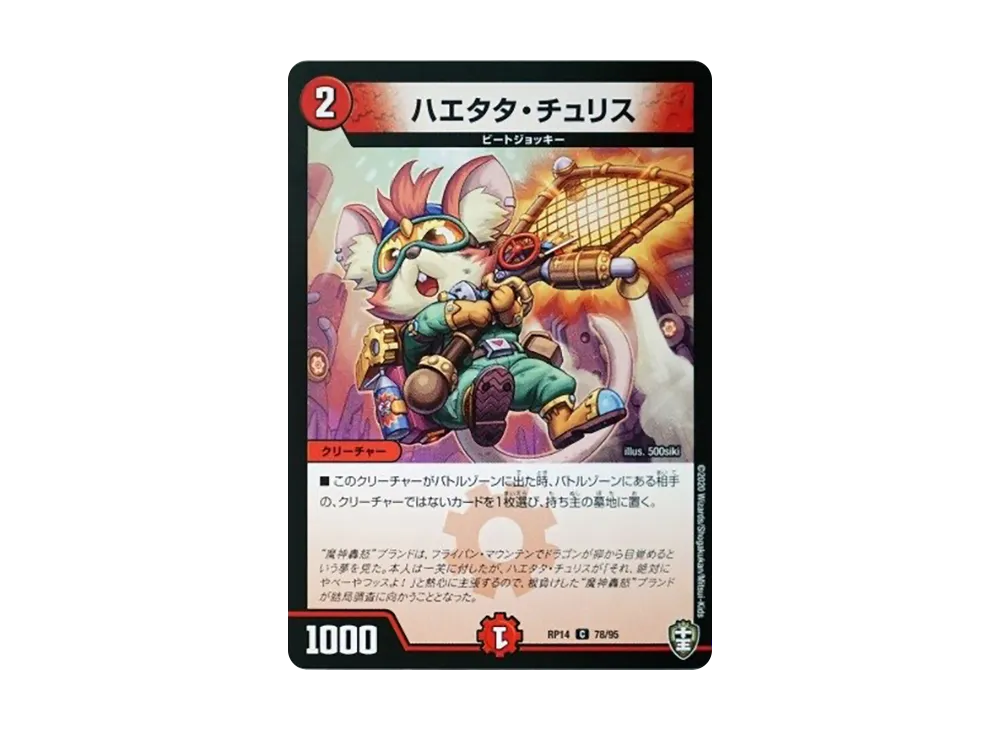 Hayatata Churis C [DMRP-14 78/95](Ten Kings 2nd "Explosive Dragon x Explosive Rising Dynabolt ...