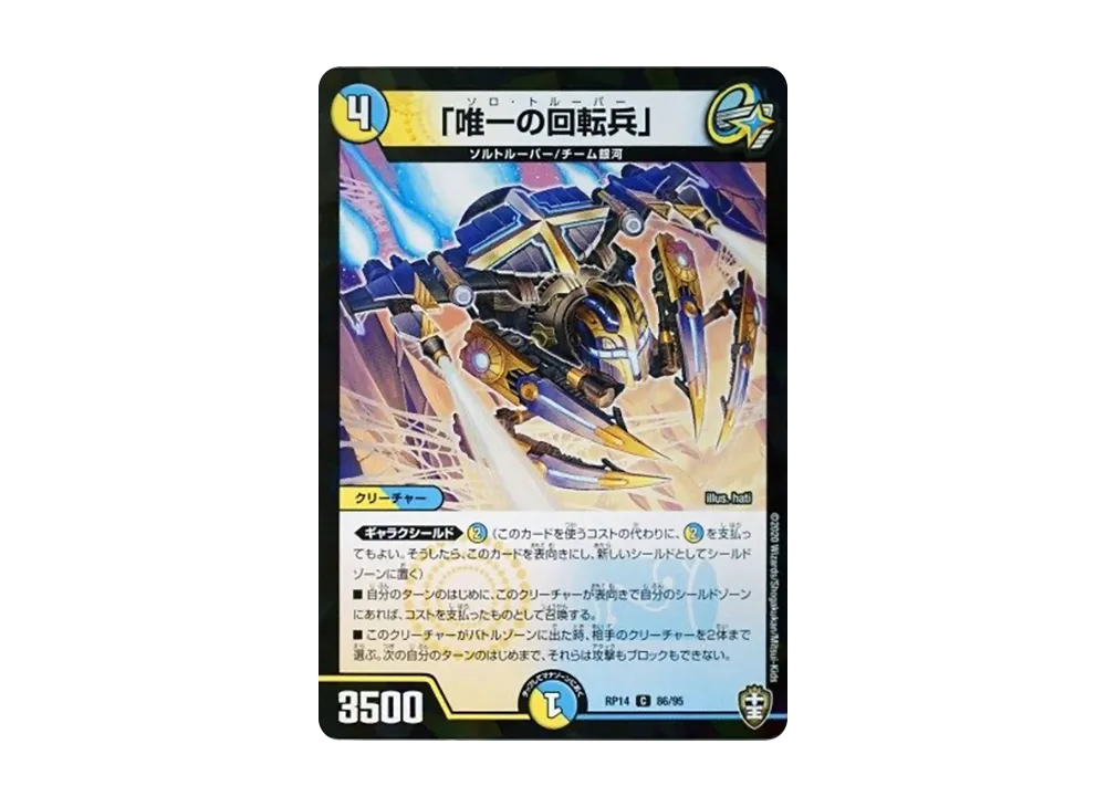Solo Trooper (Parallel) C [DMRP-14 86/95](Ten Kings 2nd "Explosive Dragon x Explosive Rising ...