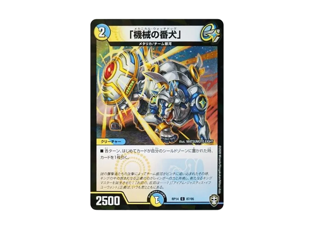 Mechanical Watchdog (Parallel) C [DMRP-14 87/95](Ten Kings 2nd "Explosive Dragon x Explosive ...