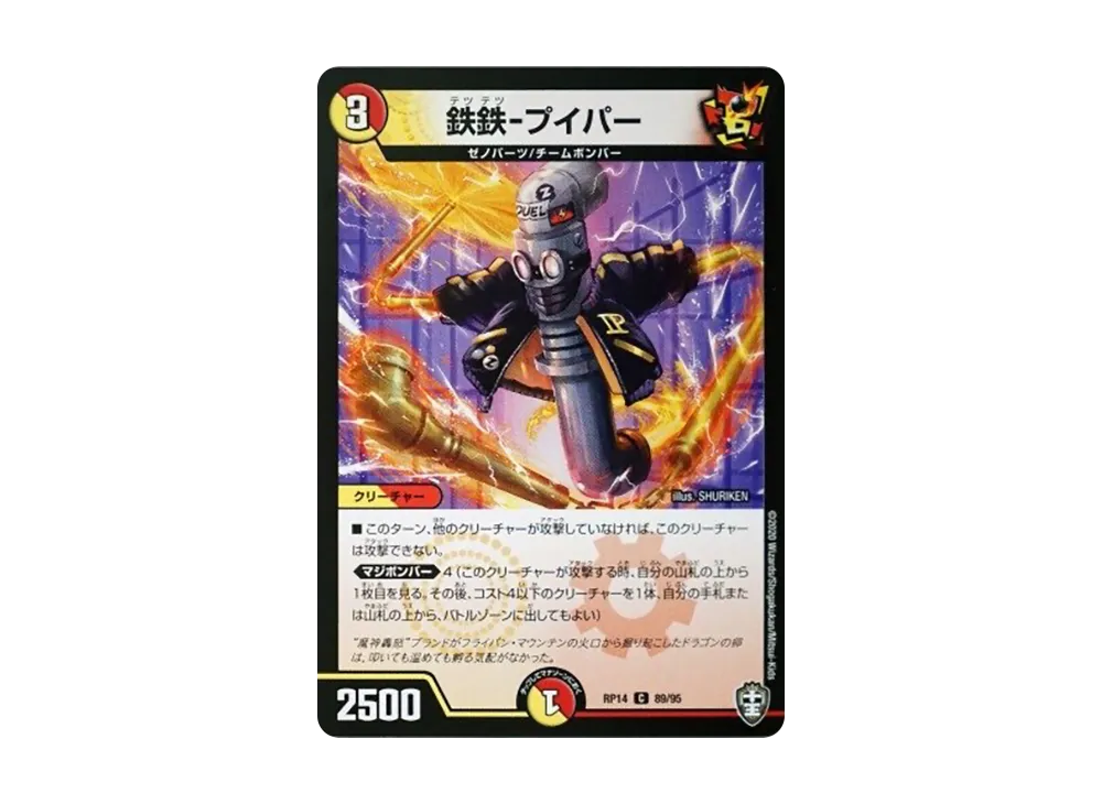 Tetsutetsu Puipa C [DMRP-14 89/95](Ten Kings 2nd "Explosive Dragon x Explosive Rising Dynabolt ...