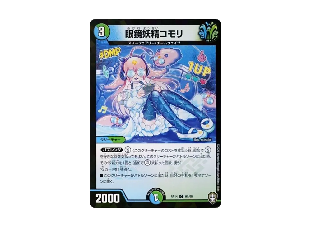 Komori Glasses Faerie (Parallel) C [DMRP-14 91/95](Ten Kings 2nd "Explosive Dragon x Explosive ...