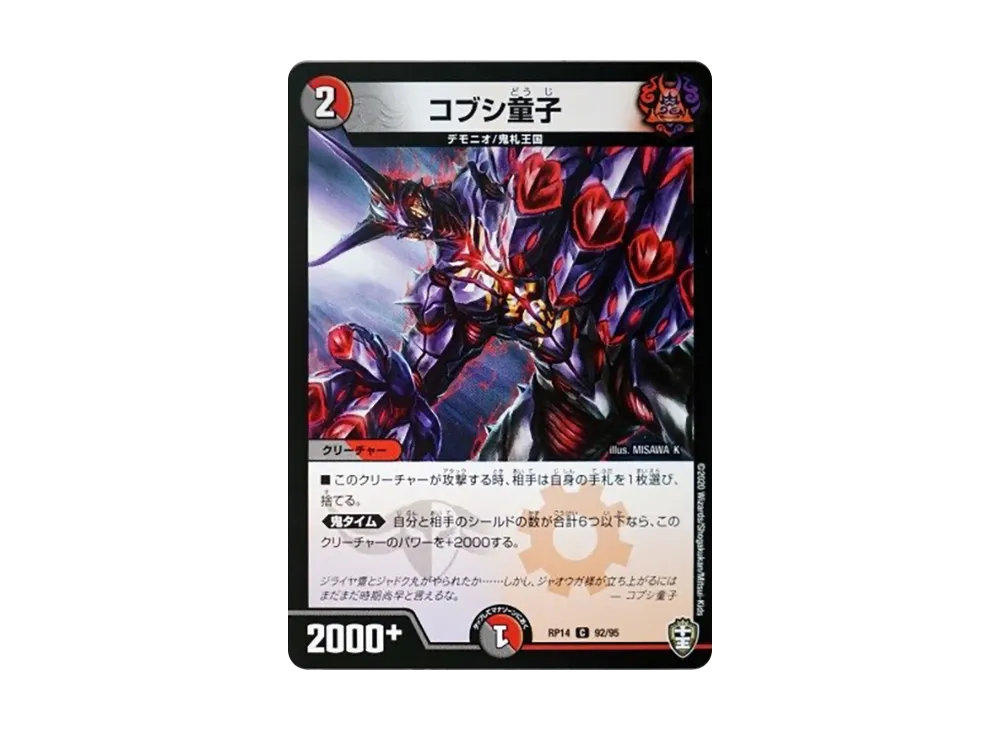 Kobushi Doji C [DMRP-14 92/95](Ten Kings 2nd "Explosive Dragon x Explosive Rising Dynabolt ...