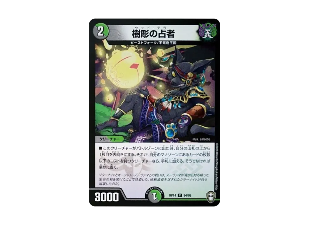 Wood Teller C [DMRP-14 94/95](Ten Kings 2nd "Explosive Dragon x Explosive Rising Dynabolt ...