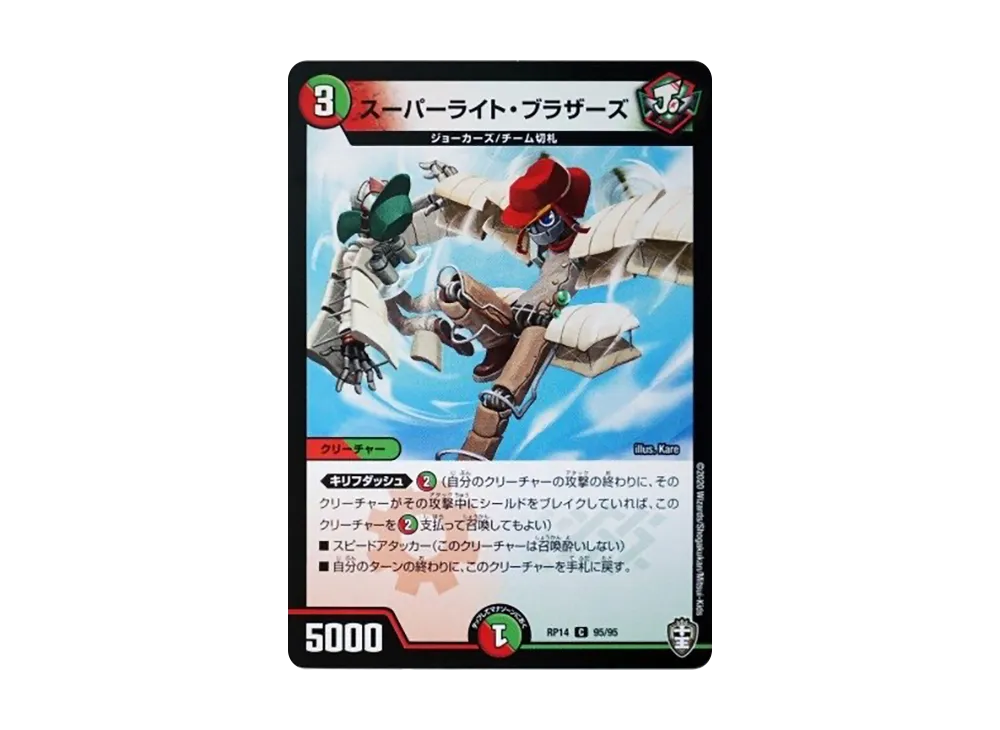 Super Wright Brothers C [DMRP-14 95/95](Ten Kings 2nd "Explosive Dragon x Explosive Rising ...