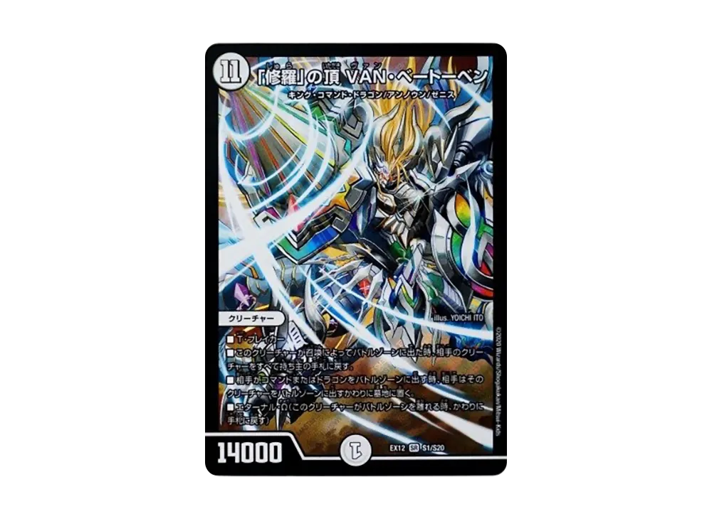 VAN Beethoven Zenith of "Shura" SR [DMEX-12 S1/S20](Expansion Pack "Super Powerful Strategies ...