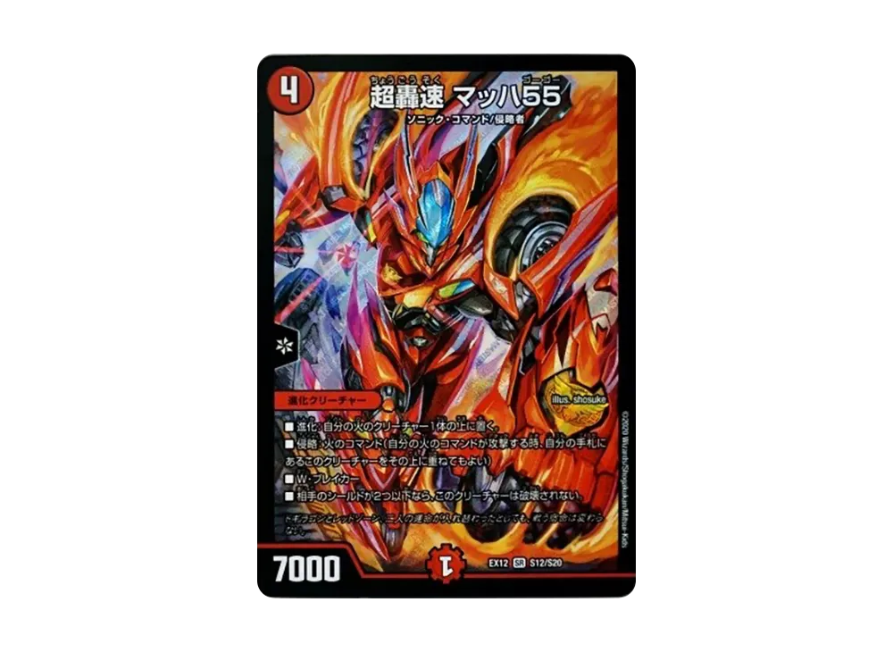 Mach 55 Supersonic SR [DMEX-12 S12/S20](Expansion Pack "Super Powerful Strategies!! Draring Pack ...