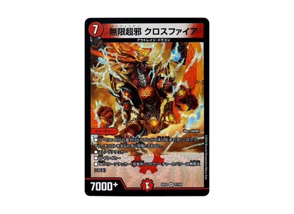 Crossfire Infinity VR [DMEX-12 7/110](Expansion Pack "Super Powerful Strategies!! Draring Pack ...