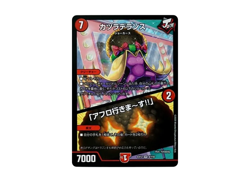 Katsuraderansu / I'm going to Afro!! VR [DMEX-12 8/110](Expansion Pack "Super Powerful ...