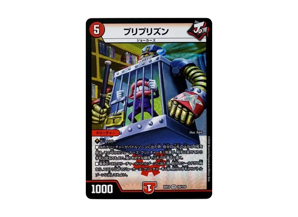 Priprison VR [DMEX-12 10/110](Expansion Pack "Super Powerful Strategies!! Draring Pack") | SNKRDUNK