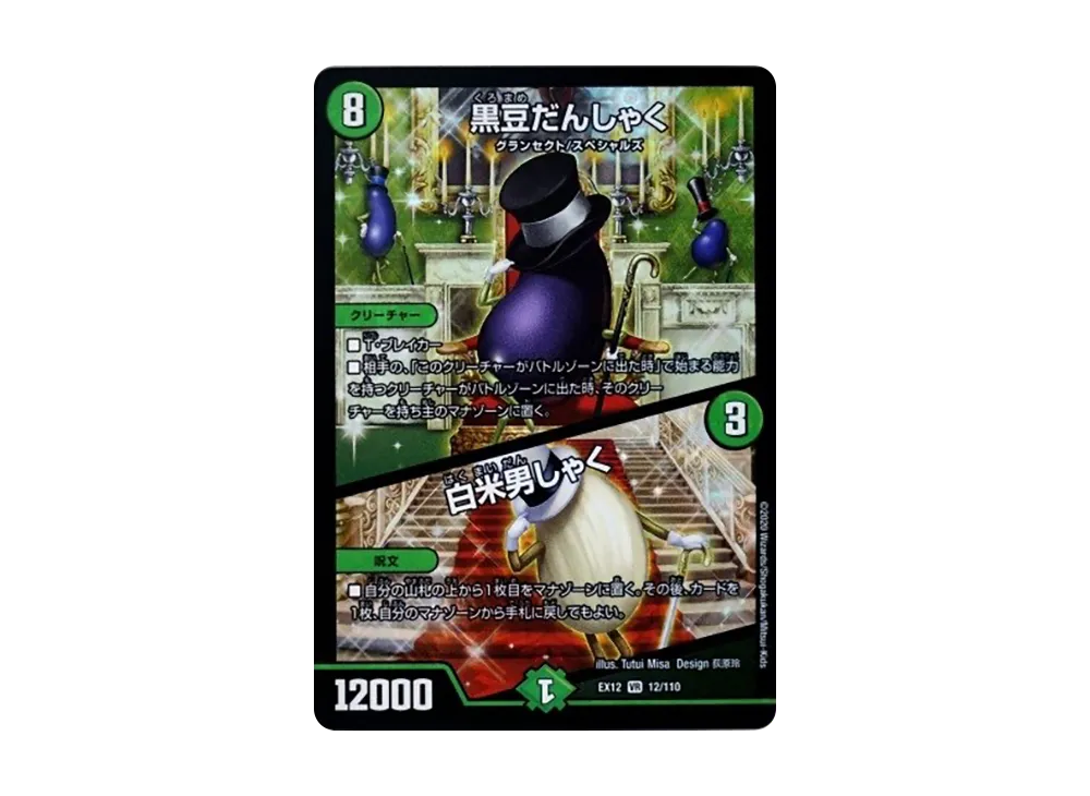 Kuromame Danshaku / Hakumai Danshaku VR [DMEX-12 12/110](Expansion Pack "Super Powerful ...