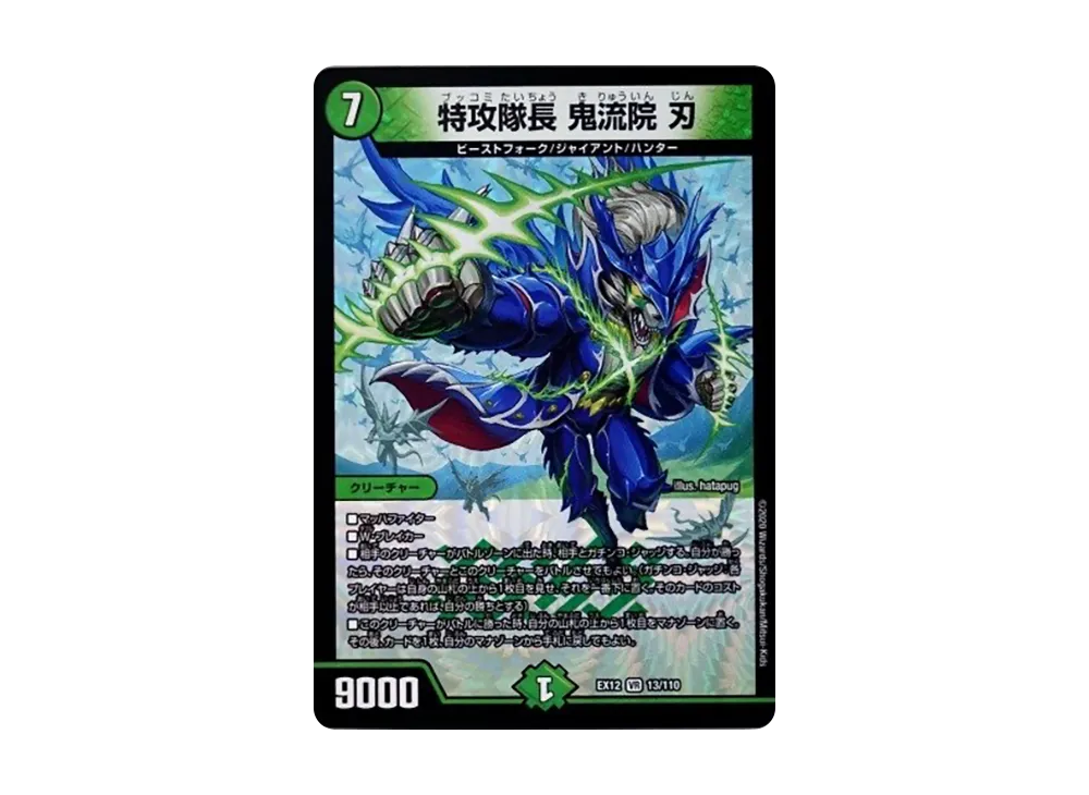 Kiryuin Jin Commander Captain VR [DMEX-12 13/110](Expansion Pack "Super Powerful Strategies ...