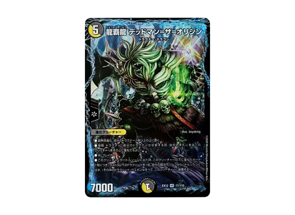 Deadman=the=Origin Dragon Ruler Dragon VR [DMEX-12 17/110](Expansion Pack "Super Powerful ...