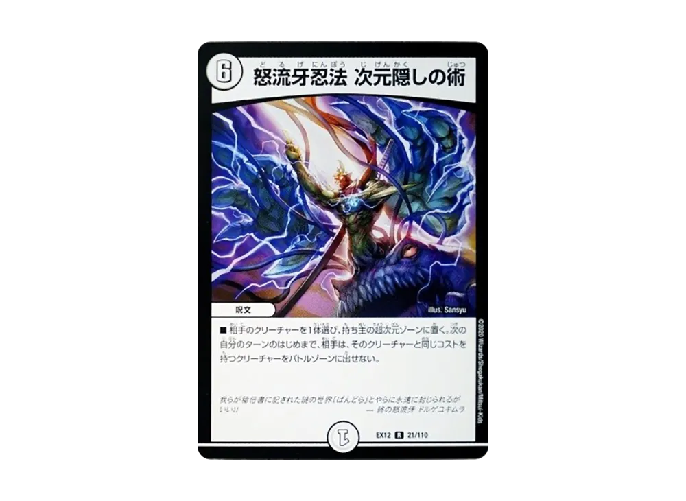 Dolge Ninpo Dimension Hiding Jutsu R [DMEX-12 21/110](Expansion Pack "Super Powerful Strategies ...