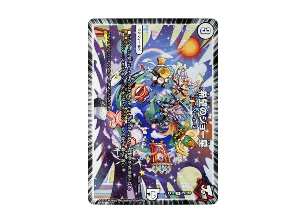 Joe Star of Hope R [DMEX-12 22/110](Expansion Pack "Super Powerful Strategies!! Draring Pack ...