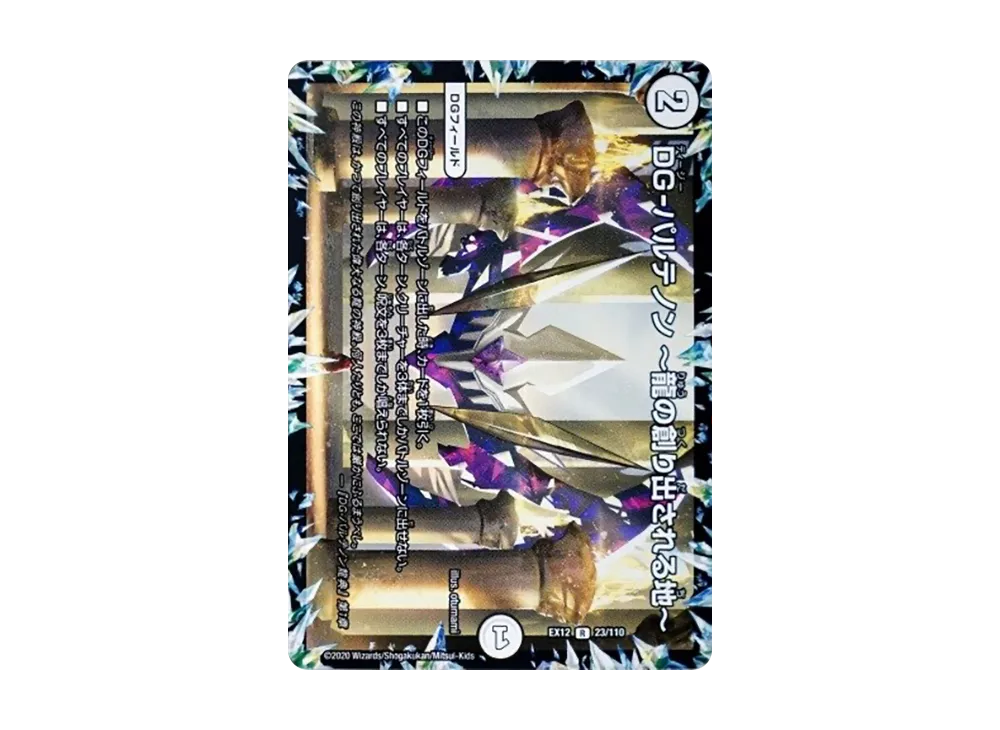 DG-Parthenon ~Where Dragon's are Created~ R [DMEX-12 23/110](Expansion Pack "Super Powerful ...