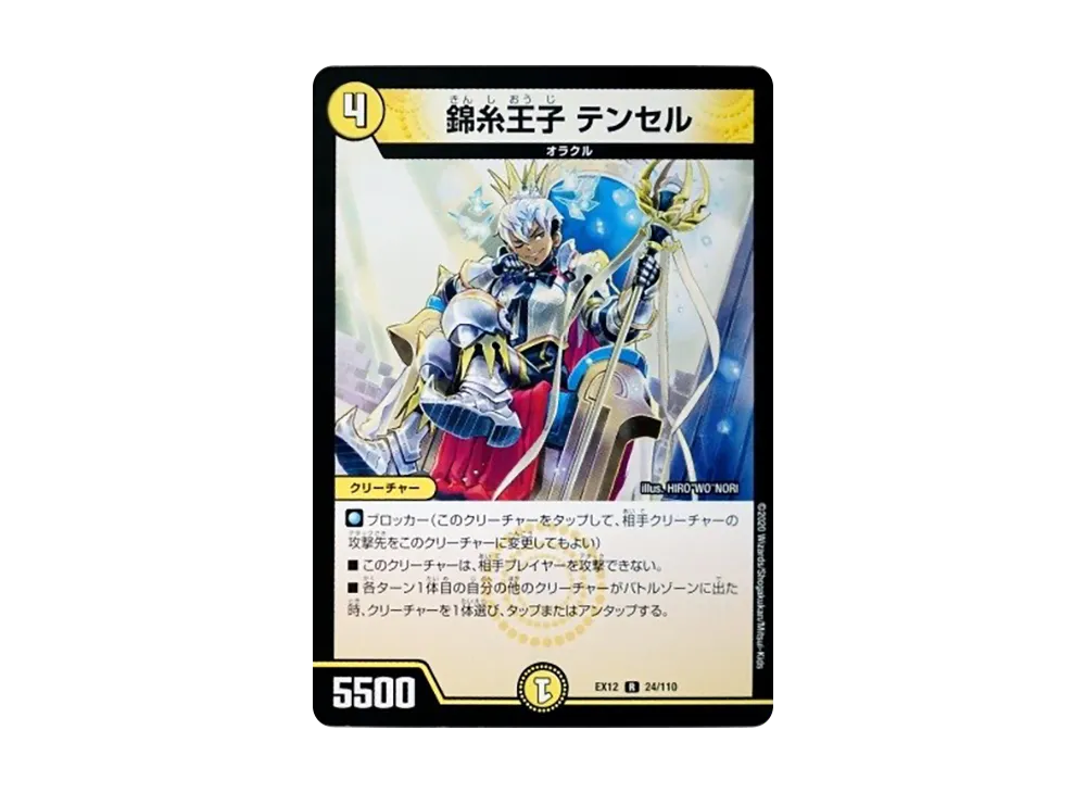 Tencel Short-sighted Prince R [DMEX-12 24/110](Expansion Pack "Super Powerful Strategies ...