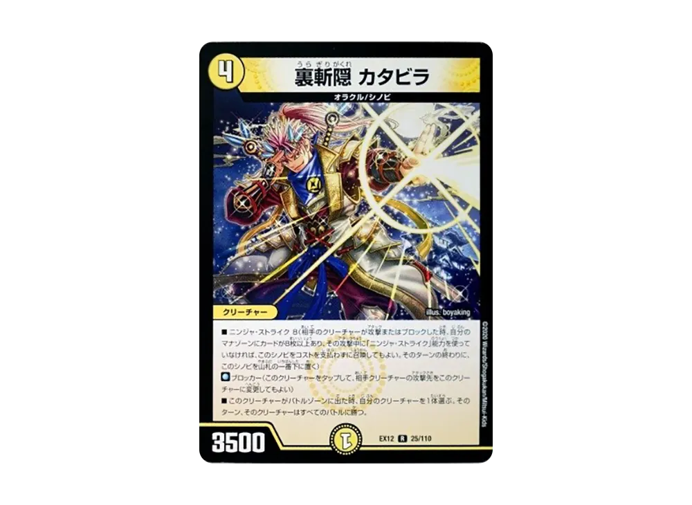 Katabira Hideaway Hidden Blade R [DMEX-12 25/110](Expansion Pack "Super Powerful Strategies ...