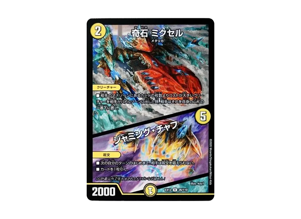 Mixel Strange Stone / Jamming Chaff R [DMEX-12 26/110](Expansion Pack "Super Powerful Strategies ...