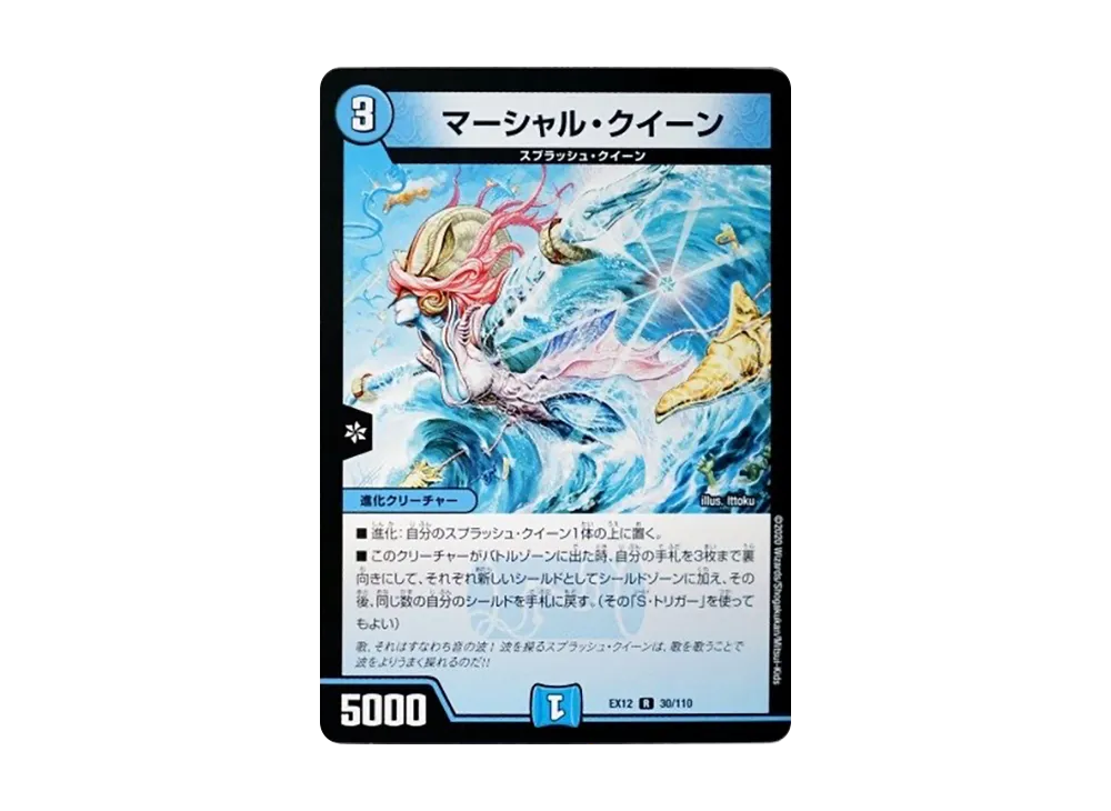 Marshall Queen R [DMEX-12 30/110](Expansion Pack "Super Powerful Strategies!! Draring Pack ...