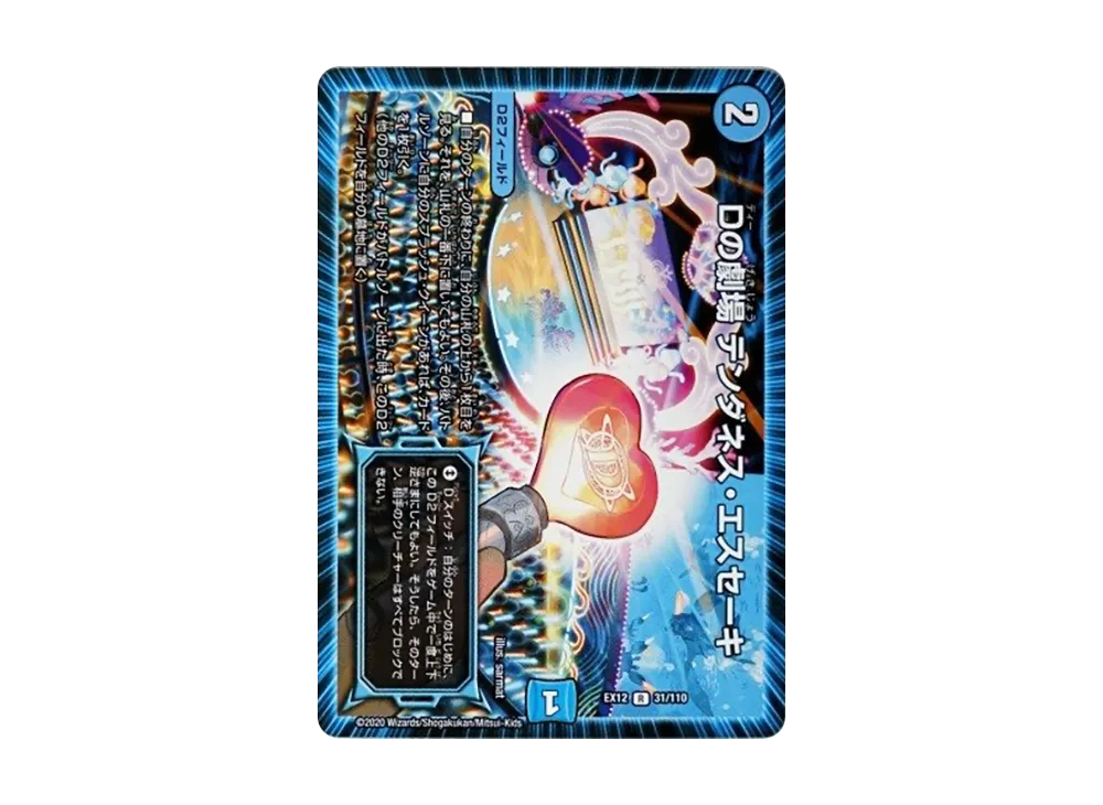 Tenderness Esseki Theater of D R [DMEX-12 31/110](Expansion Pack "Super Powerful Strategies ...