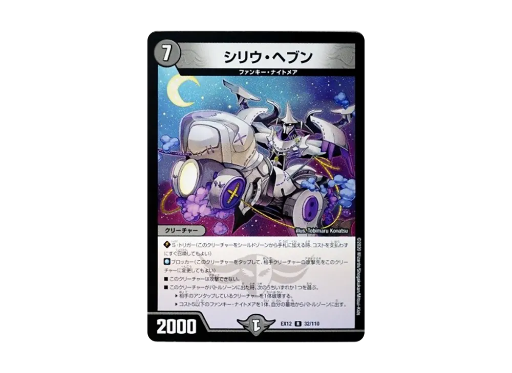 Syriu Heaven R [DMEX-12 32/110](Expansion Pack "Super Powerful Strategies!! Draring Pack ...